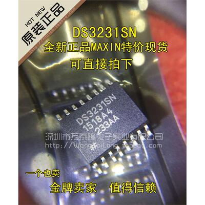 万泰隆DS3231SN实时时钟