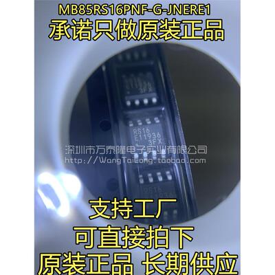全新原装MB85RS16PNF-G-