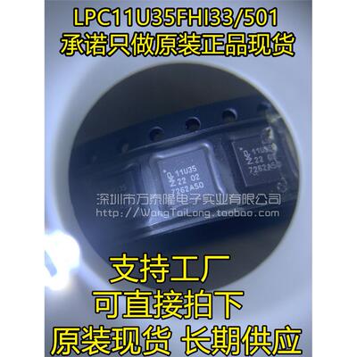 LPC11U35FHI/50132位微