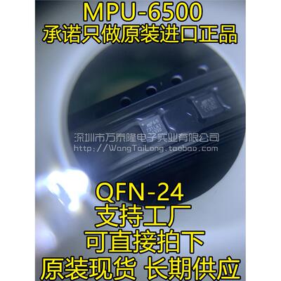 MPU-6500INVENS原厂传感