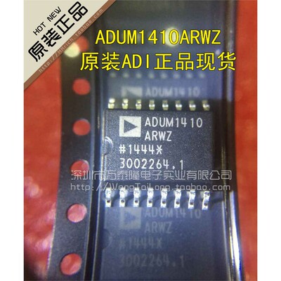 万泰隆ADUM1410ARWZ原装