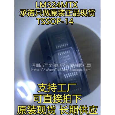 LM324MTX芯片贴SSOP1四