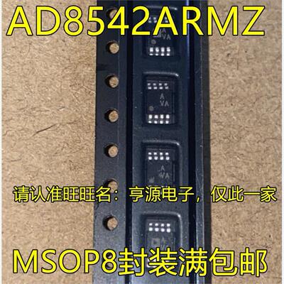 AD8542ARMZ丝印AVSOP76Y