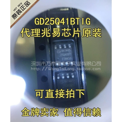GD25Q41BTIG 全新原装现货 GIGADEV 兆易 SOP-8 完全替代GD25Q40