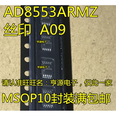 AD8553RMZSOP10丝印9进