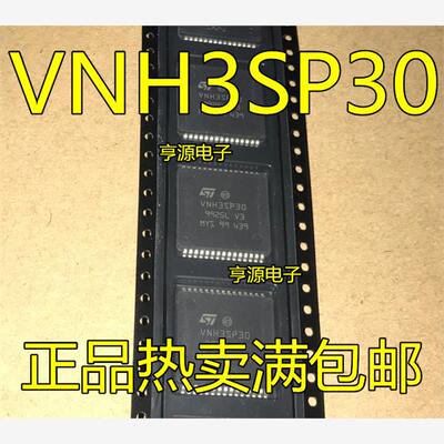 全新VNH2SP30TR-E电机
