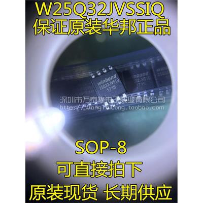 万泰隆W25Q32JVSSI可替