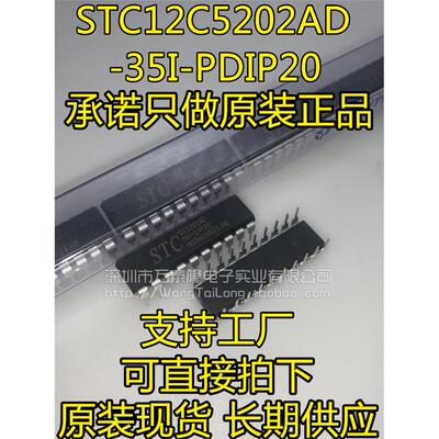 STC单片机12C5202AD-35I
