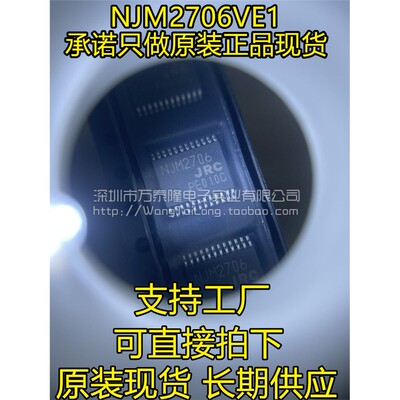 NJM2706VE1-TSSOP24声