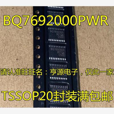 BQ7692PWR丝印TSSOP-进