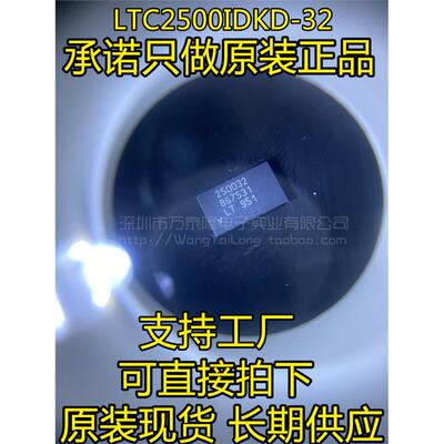 万泰隆LTC2500IDKD-3一