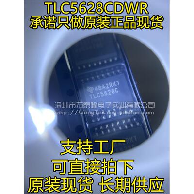 全新TLC5628CDWR贴片S