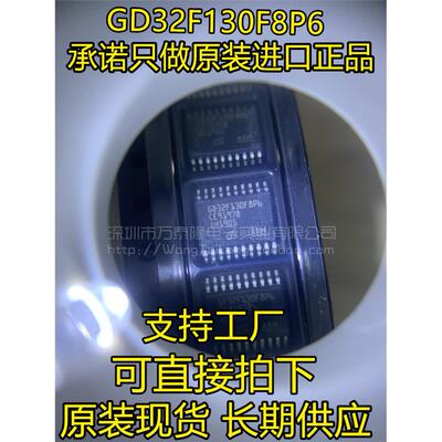 GD32F130F8P6TRTSSO位MC