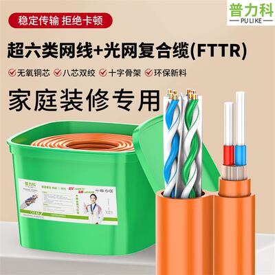 超六类网线+光纤复合线家用FTTR家装预埋线专用线50米室内光缆线