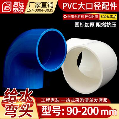 PVC水管弯头90度直角接头上下水给水管配件90110 160 200塑料管件