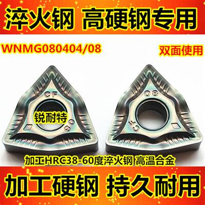 数控刀片 外圆车刀 淬火钢 高硬钢刀头WNMG080408桃形刀粒 车床刀