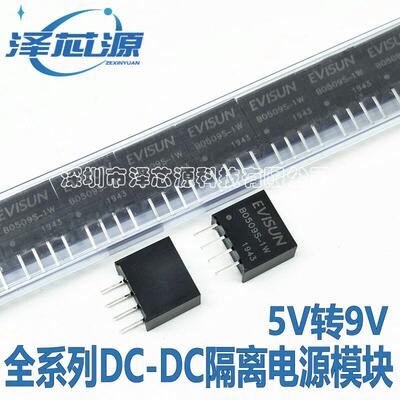 电源模块B0505/9/12/24S-1W B1205/1212/1224S-2W B2405隔离DC-DC