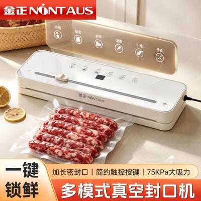 金正真空封口机全自动抽真空塑封机保鲜食品包装机密封机器带刀