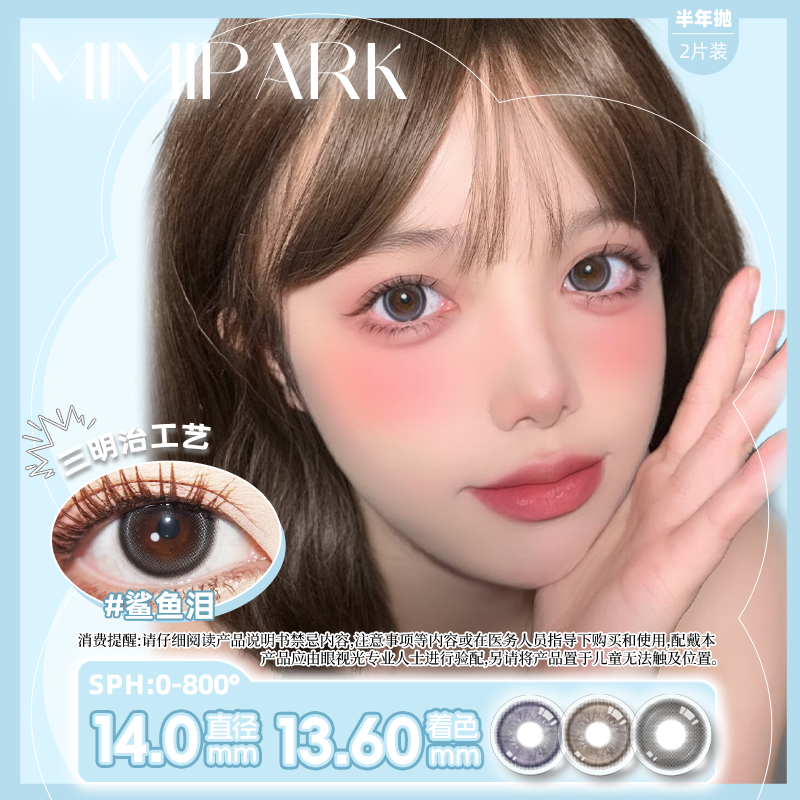 MIMIPARK半年抛美瞳2片装自然大直径锁边无辜狗狗眼彩色隐形眼镜