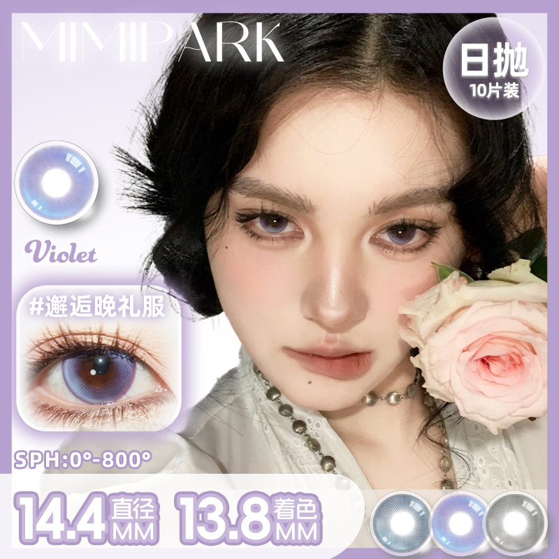 MIMIPARK日抛美瞳10片绿色夏日出游便捷高光学生彩色近视隐形眼镜