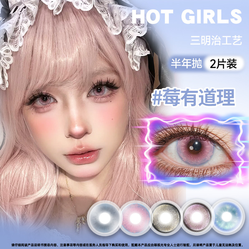 MIMIPARK*HOTGIRLS美瞳半年抛2片装绿色青瓜菠萝茶彩色隐形眼镜