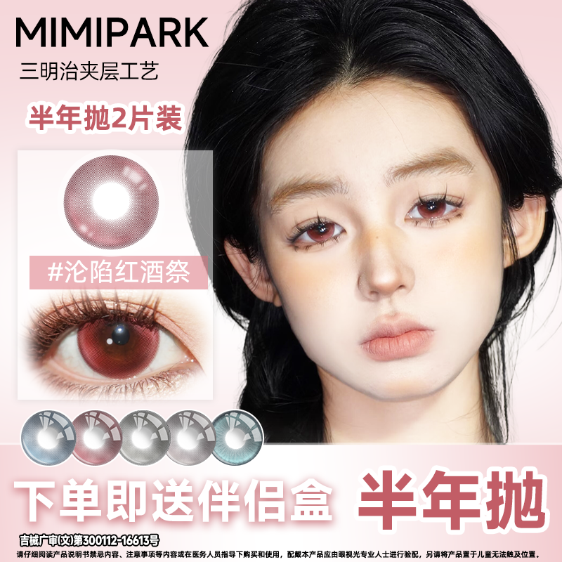 MIMIPARK半年抛美瞳绿色锁边显色深瞳高光学生彩色隐形眼镜2片