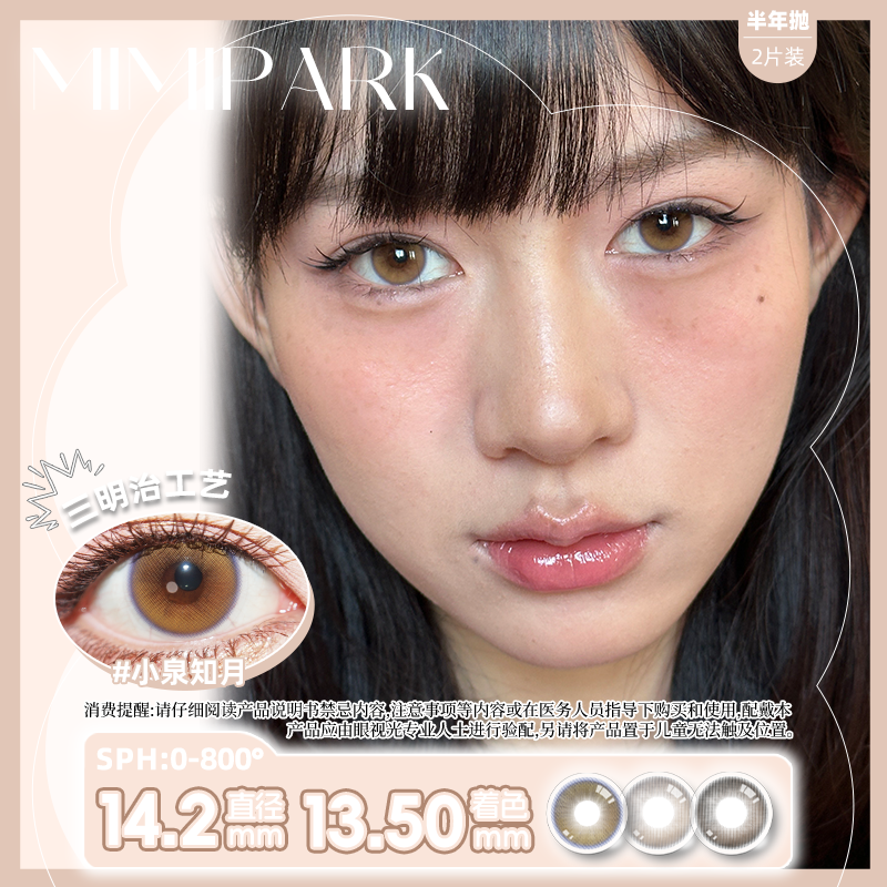 MIMIPARK半年抛美瞳2片混血自然学生上班族通勤早八彩色隐形眼镜