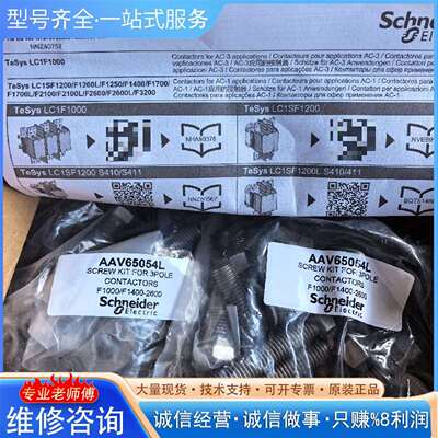 可维修LC1F系列接触器附件AAV65054L，运费议价