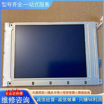 可维修夏普LM057QB1T073工业屏液晶屏，到手议价