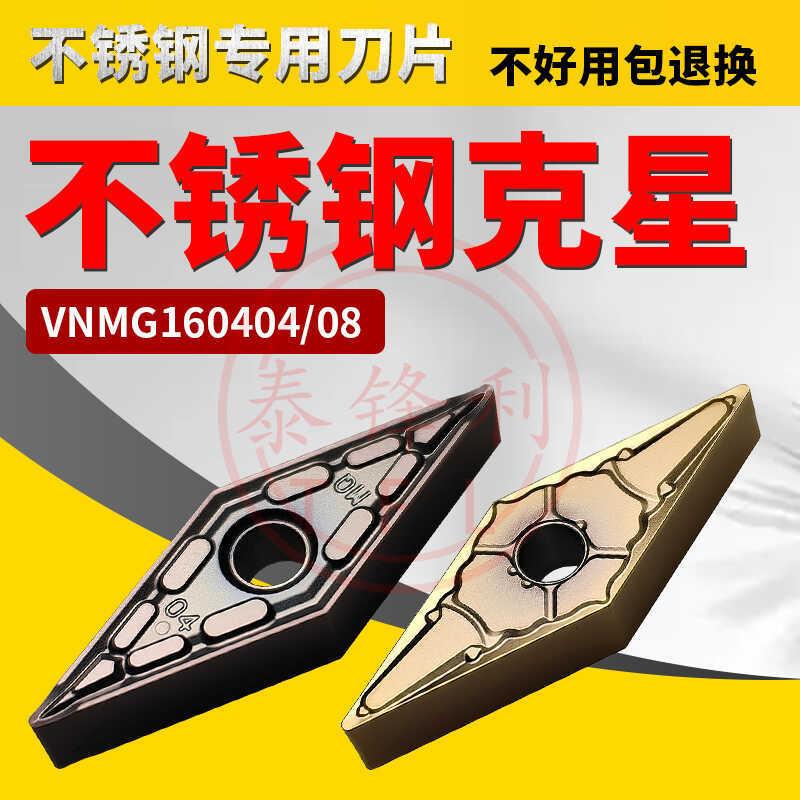 35度菱形不锈钢数控刀片VNMG16断销碎屑精粗车削浇铸件外圆尖车刀