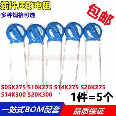 插件压敏电阻 S05K275 S10K275 S14K275 S20K275 S14K300 S20K300