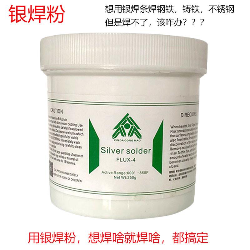 银焊粉银焊条磷铜焊条维修好用焊粉助焊剂银钎焊熔剂焊铜铁不锈钢