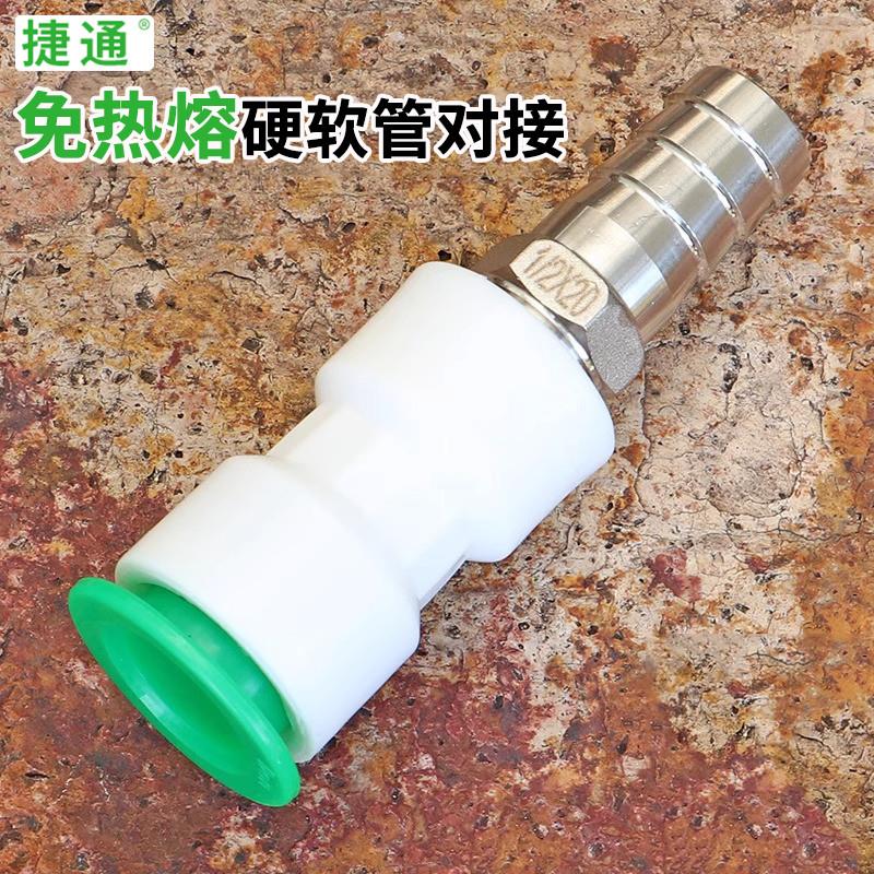 PPR水管快速接头免热熔配件接头管件快插直接内丝对接硬管转软管