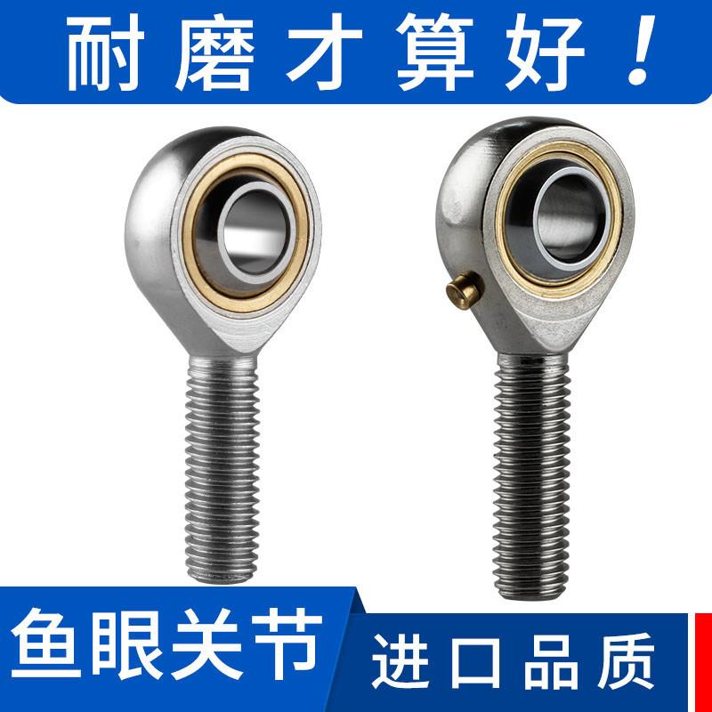 反牙鱼眼杆端关节轴承连接杆PHS10连杆6接头SA球头4 5 8 14 16 20