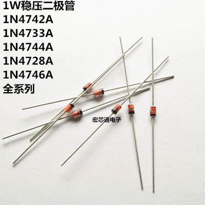 1W稳压二极管I/1N4742A/4733/4744/4738/4746/4735/4729直插DO-41