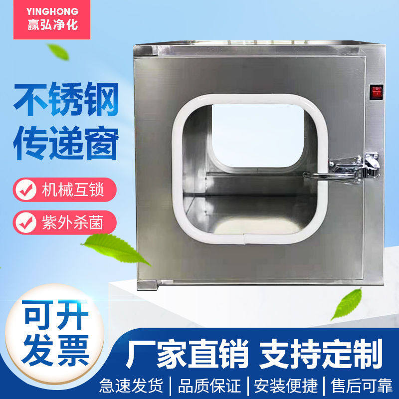 304/201不锈钢传递窗紫外线杀菌传递箱医院牙科传递窗口消毒柜