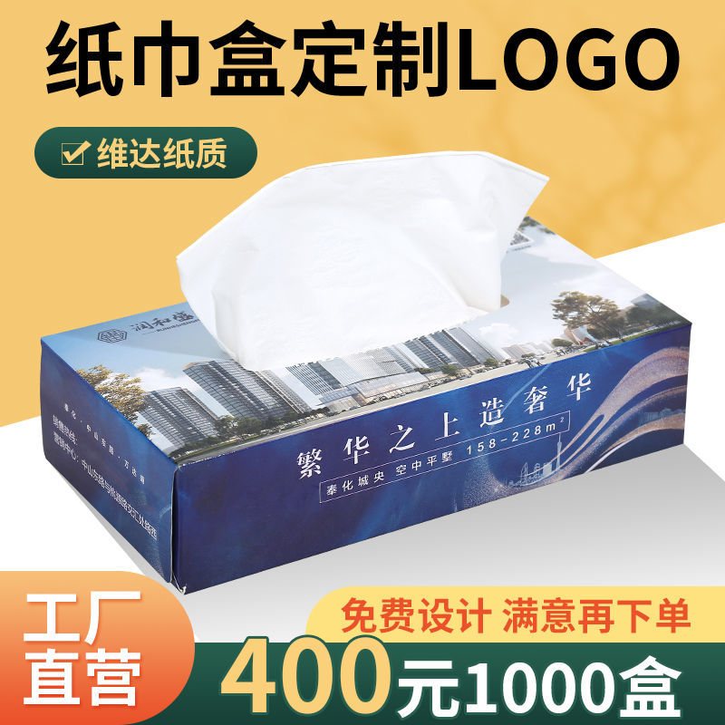 广告纸巾定制可印logo盒装纸巾定制商用酒店饭店餐厅ktv专用抽纸