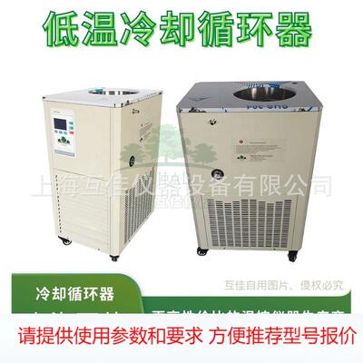 上海互佳 低温冷却液循环泵chiller反应釜冷水机组快速冷却盘管