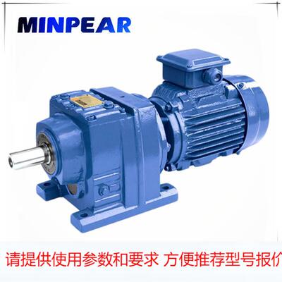 供应R-ZP57斜齿轮减速机 小型变频调速机齿轮减速机 R67 R77 R87