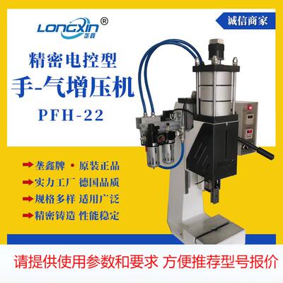 垄鑫厂家现货PFH-22手气增压机传动轴刹车盘组件压装用手气增压机