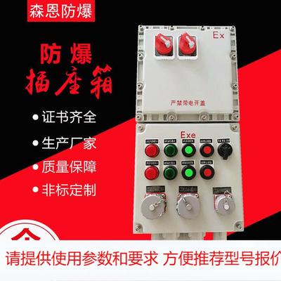 BXX防爆动力检修插座箱油罐区电源检修箱铝合金防爆配电箱移动式