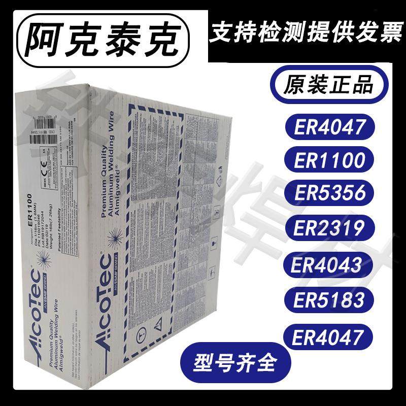 美国AlcoTecER5183铝焊丝 ER5183铝镁焊丝现货供应_虎窝淘