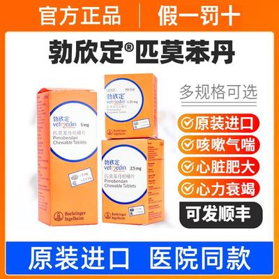 德国进口匹莫苯丹宠物狗心脏病药