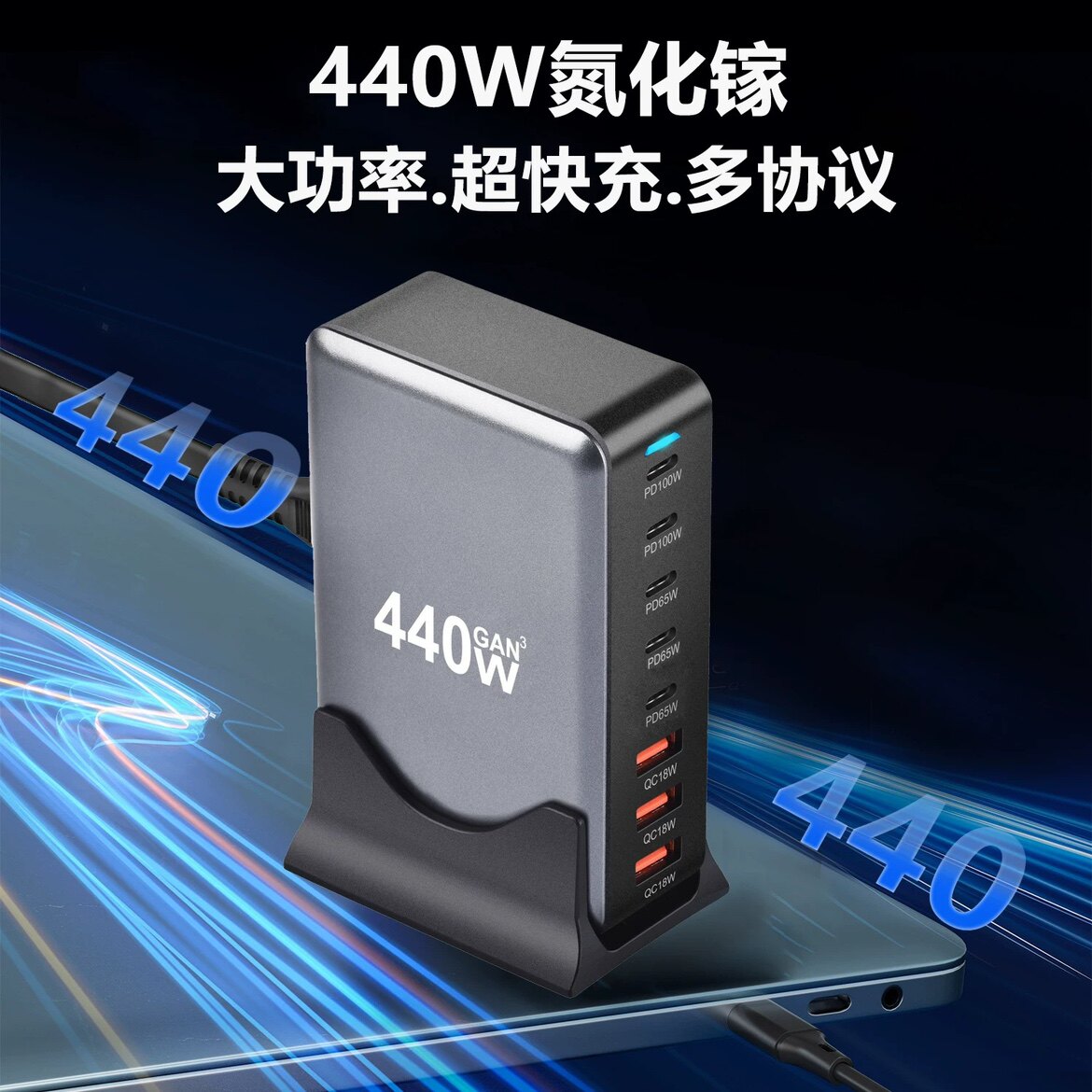 440W氮化镓充电器多口usb快充PD100W大功率桌面充电站多孔闪充坞适用华为苹果手机笔记本通用英欧澳美规插座