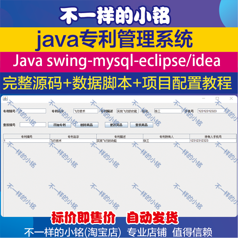 专利管理系统java项目设计源码eclipse与idea开发环境mysql_虎窝淘