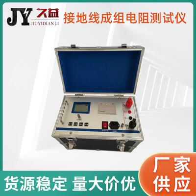 接地线成组电阻测试仪保护功能完善稳定性强测量准确测量速度快