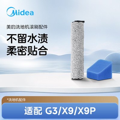 换购滚刷美的GX/X9/X9P