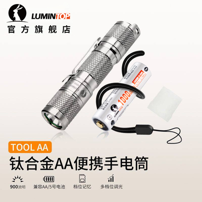 雷明兔TOOLAA3.0钛合金版手电筒