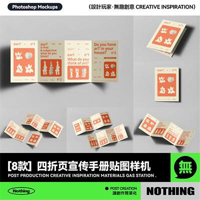 8款A4A5尺寸规格四折页宣传手册VI图展示PSD贴图设计样机模板