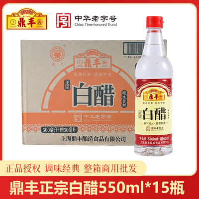 整箱 鼎丰白醋550ml*15瓶整箱塑料瓶食用白醋厨房凉拌炒菜调料